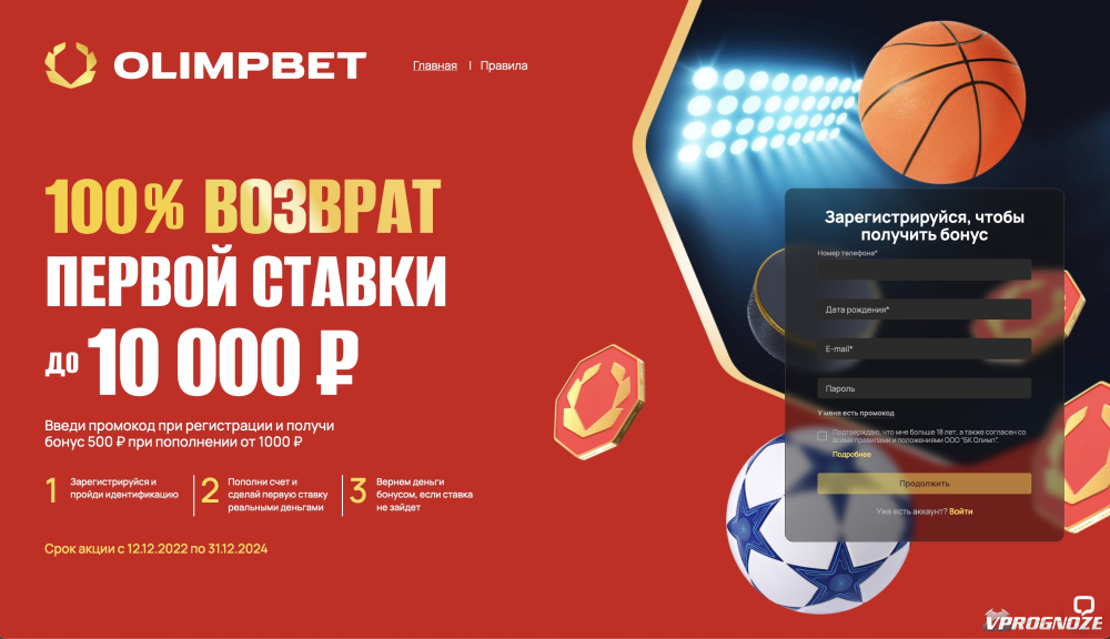 Все бонусы при регистрации в БК Олимп на сегодня, мая 2026 ...
