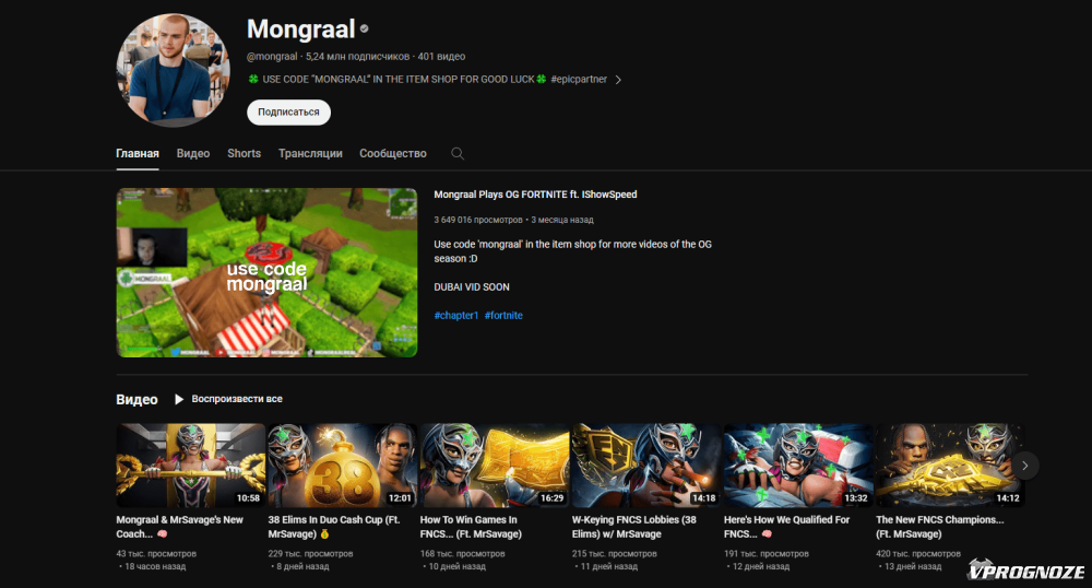 Настройки Mongraal в Фортнайт: какие игровые настройки использует ...